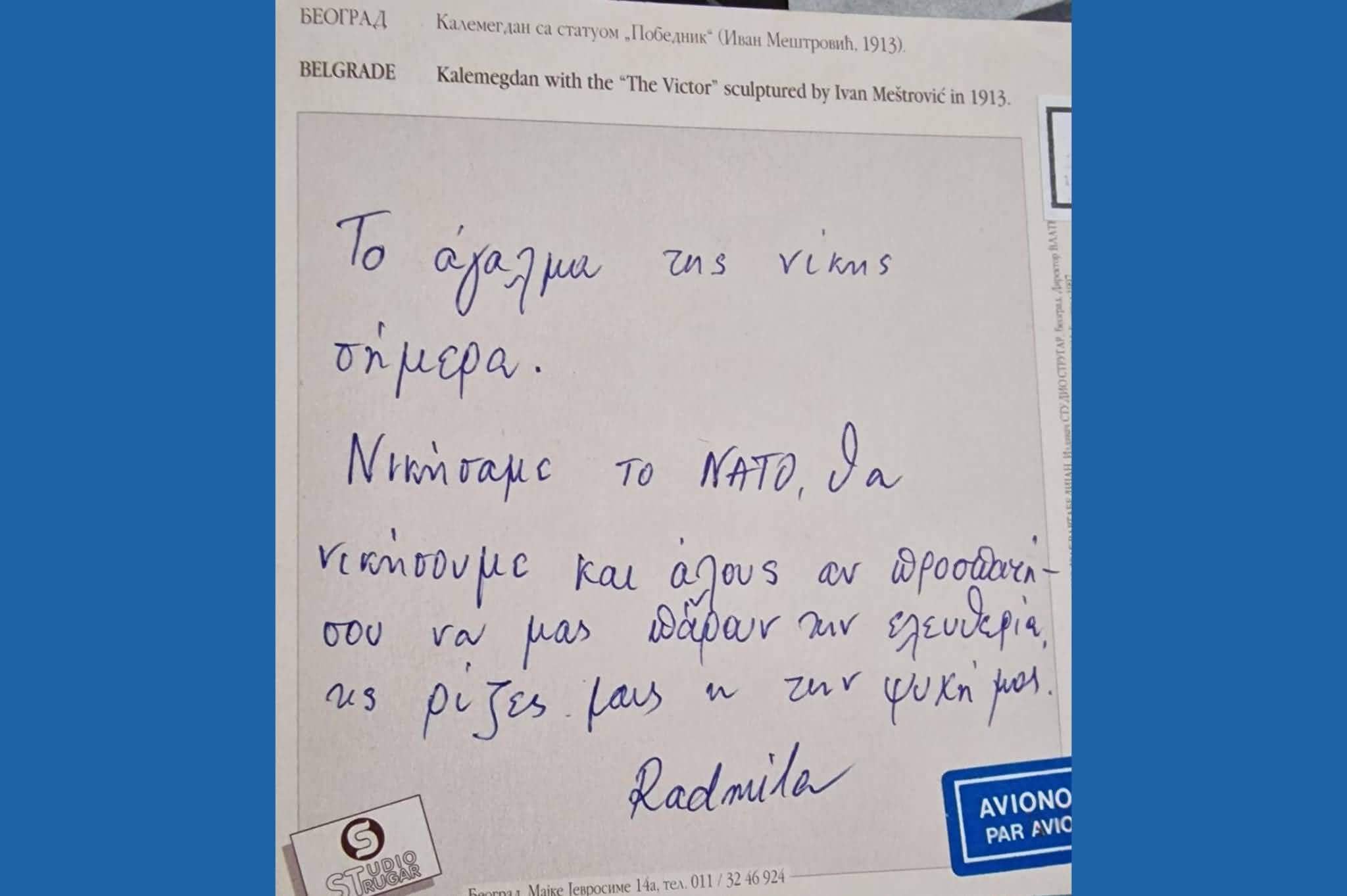 Γράμμα από το Βελιγράδι… - BasketBall Stories