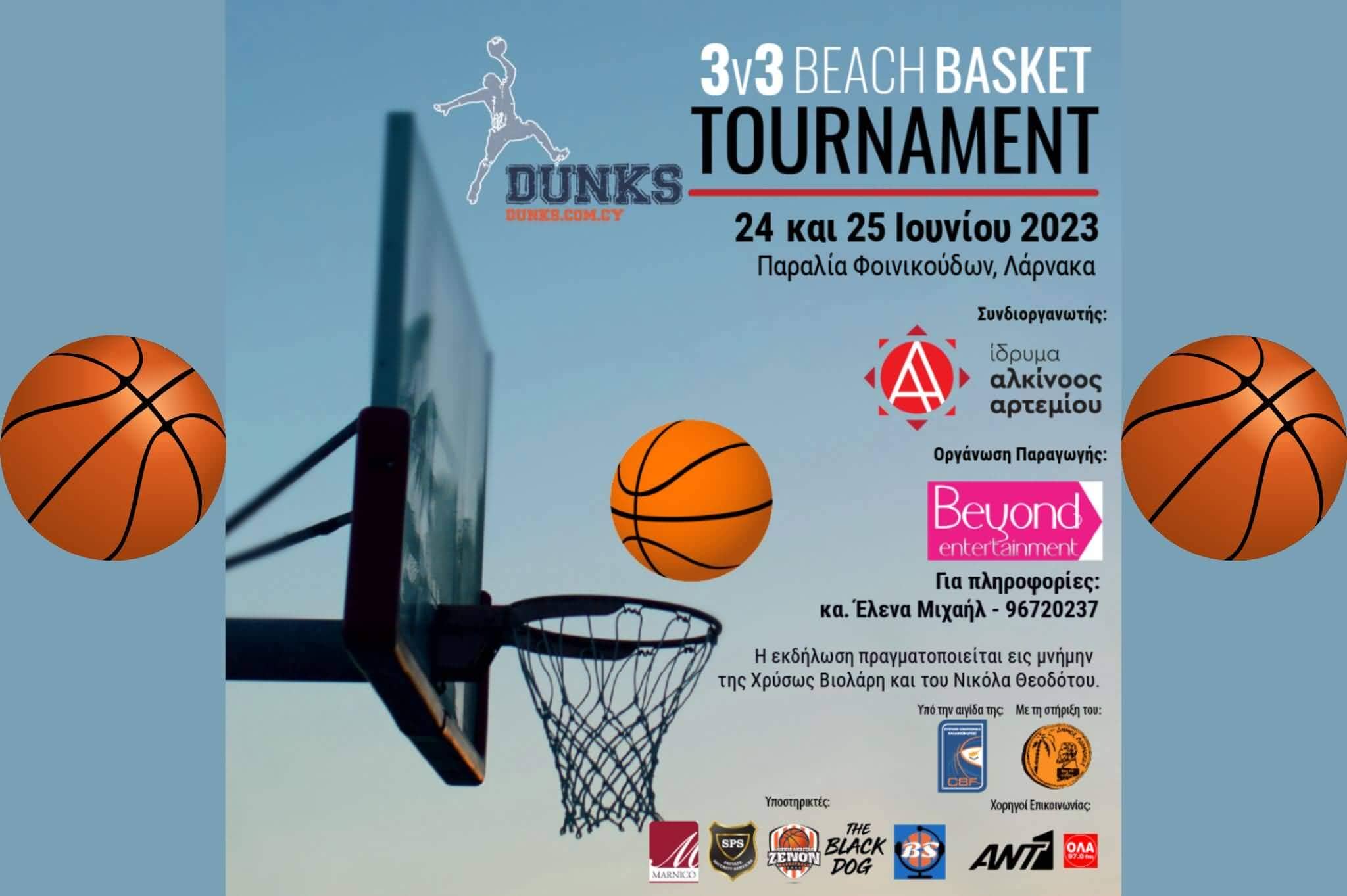 🌊 3v3 Beach Basketball: Σειρά των Ενηλίκων! - BasketBall Stories