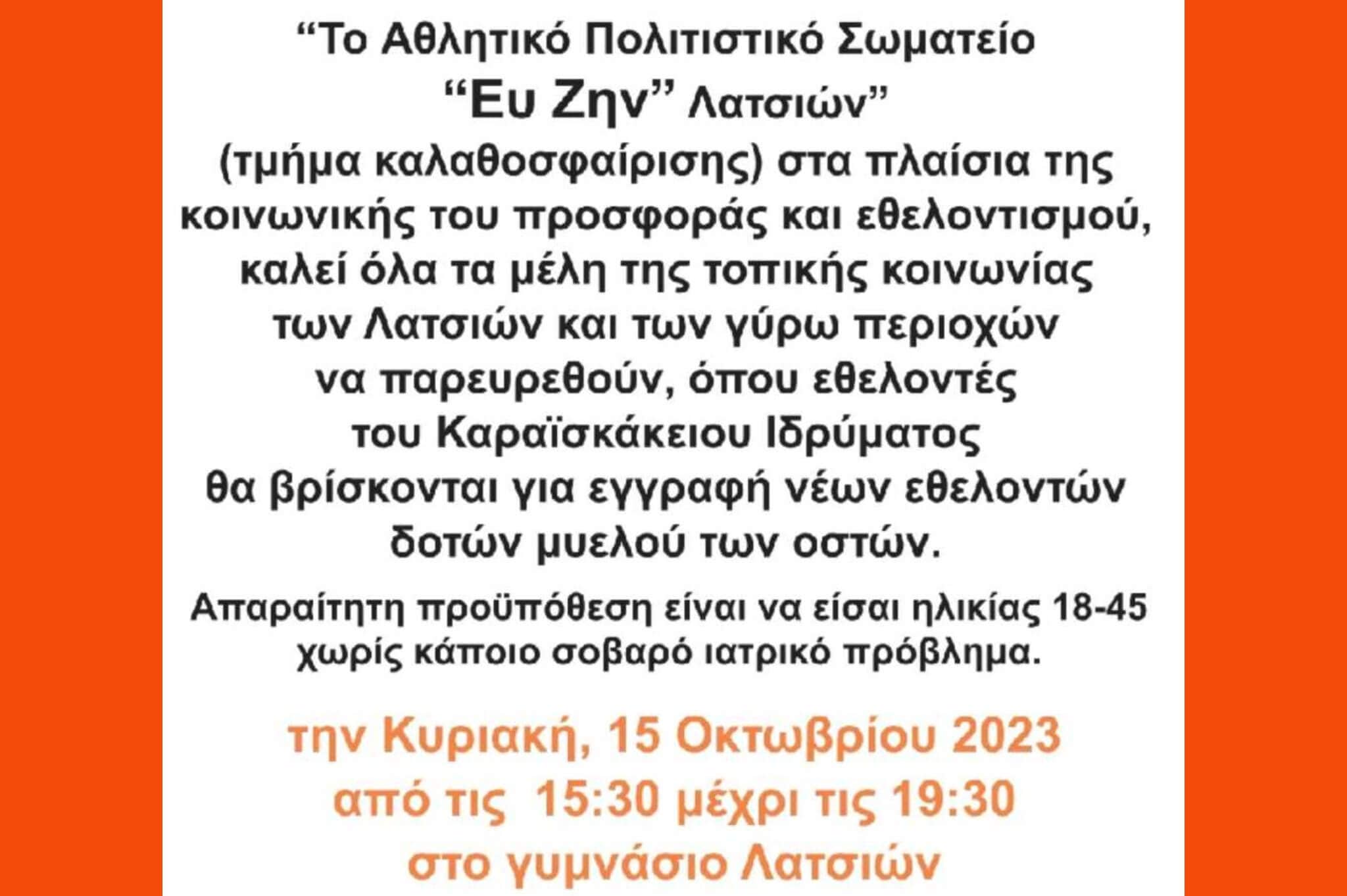 🏀 Το Ευ Ζην μετατρέπει σε πράξη το όνομα του, μέσω μιας θαυμαστής του ...