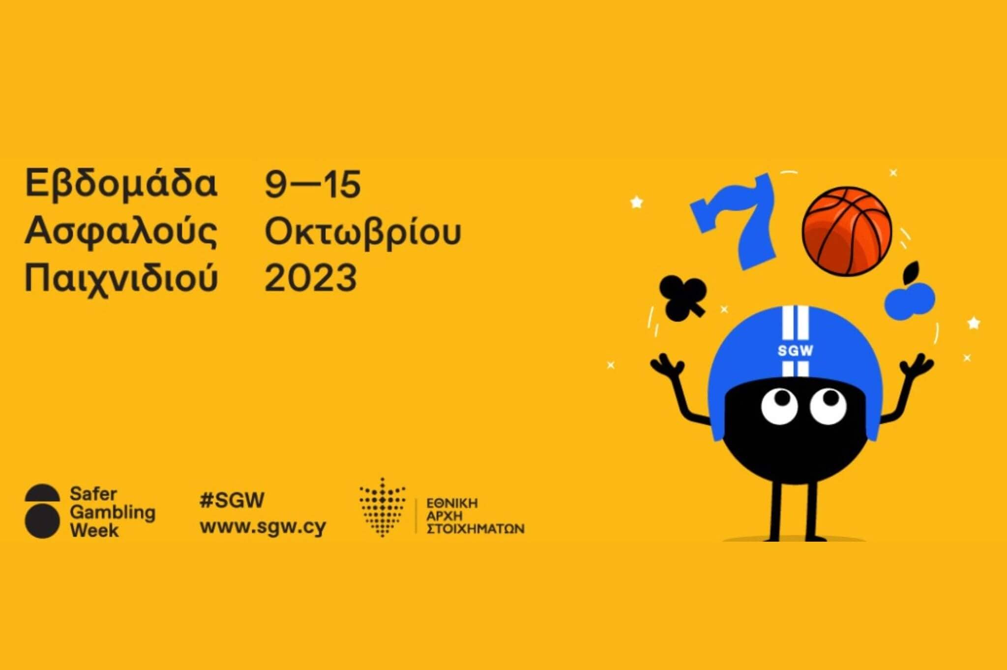 😊 Διασκέδαση για όλη την οικογένεια κατά το τρίτο “keep the ball safe ...