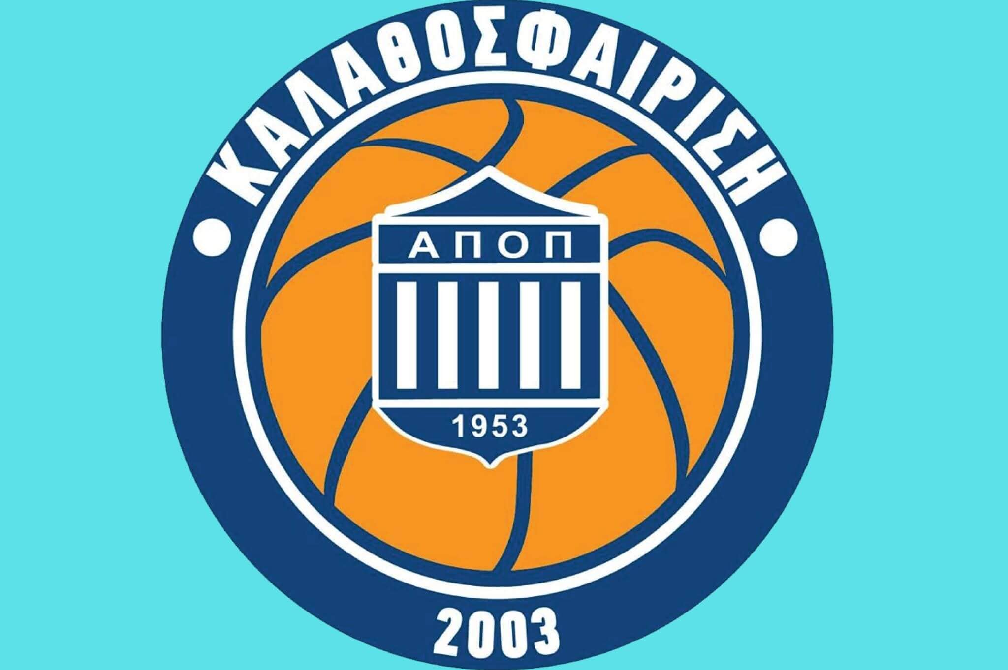 Τέλος οι Λεκισβίλη, Πολεμίτης από τον ΑΠΟΠ! - BasketBall Stories