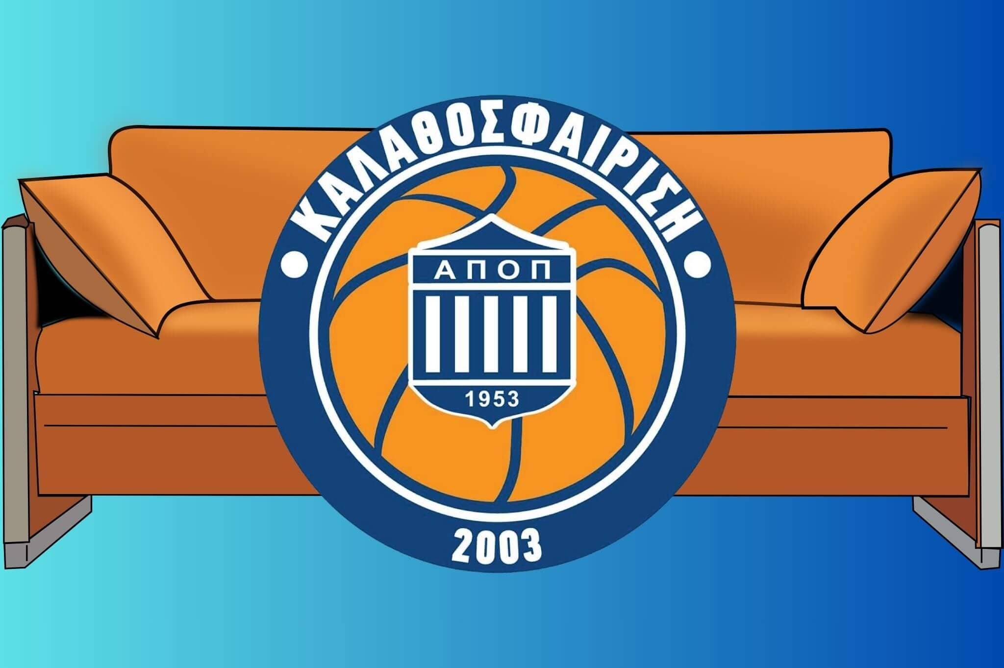 🛋 Τι αποτελέσματα θα ήθελαν στον ΑΠΟΠ - BasketBall Stories