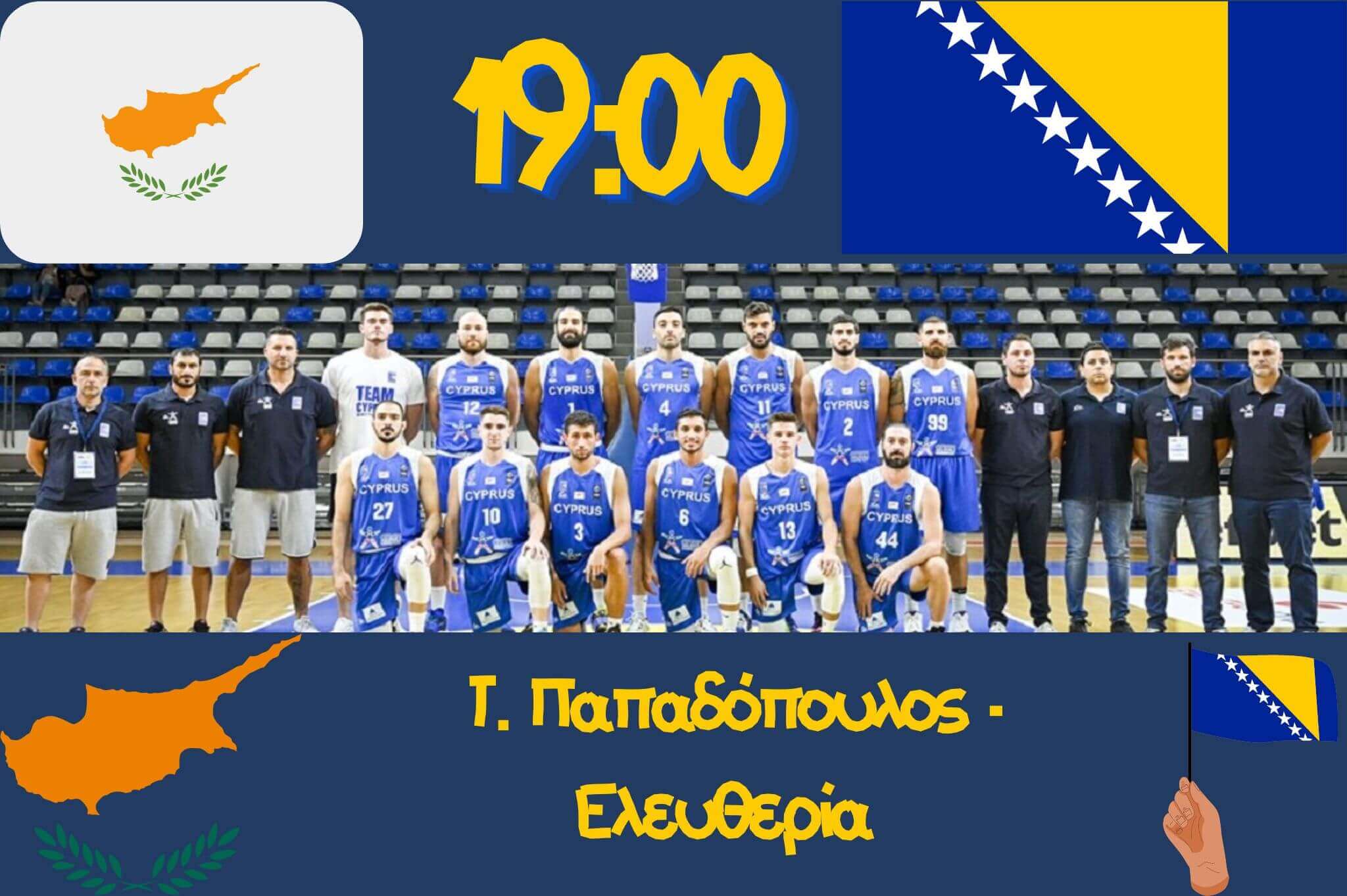 🏀 Κύπρος – Βοσνία / Ερζεγοβίνη: Ώρα Εθνικής! - BasketBall Stories