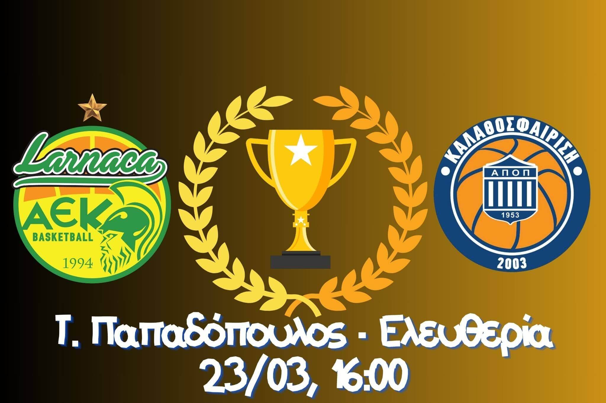 🏆 Final-4: Από 💯 λέξεις για ΑΕΚ και ΑΠΟΠ! - BasketBall Stories