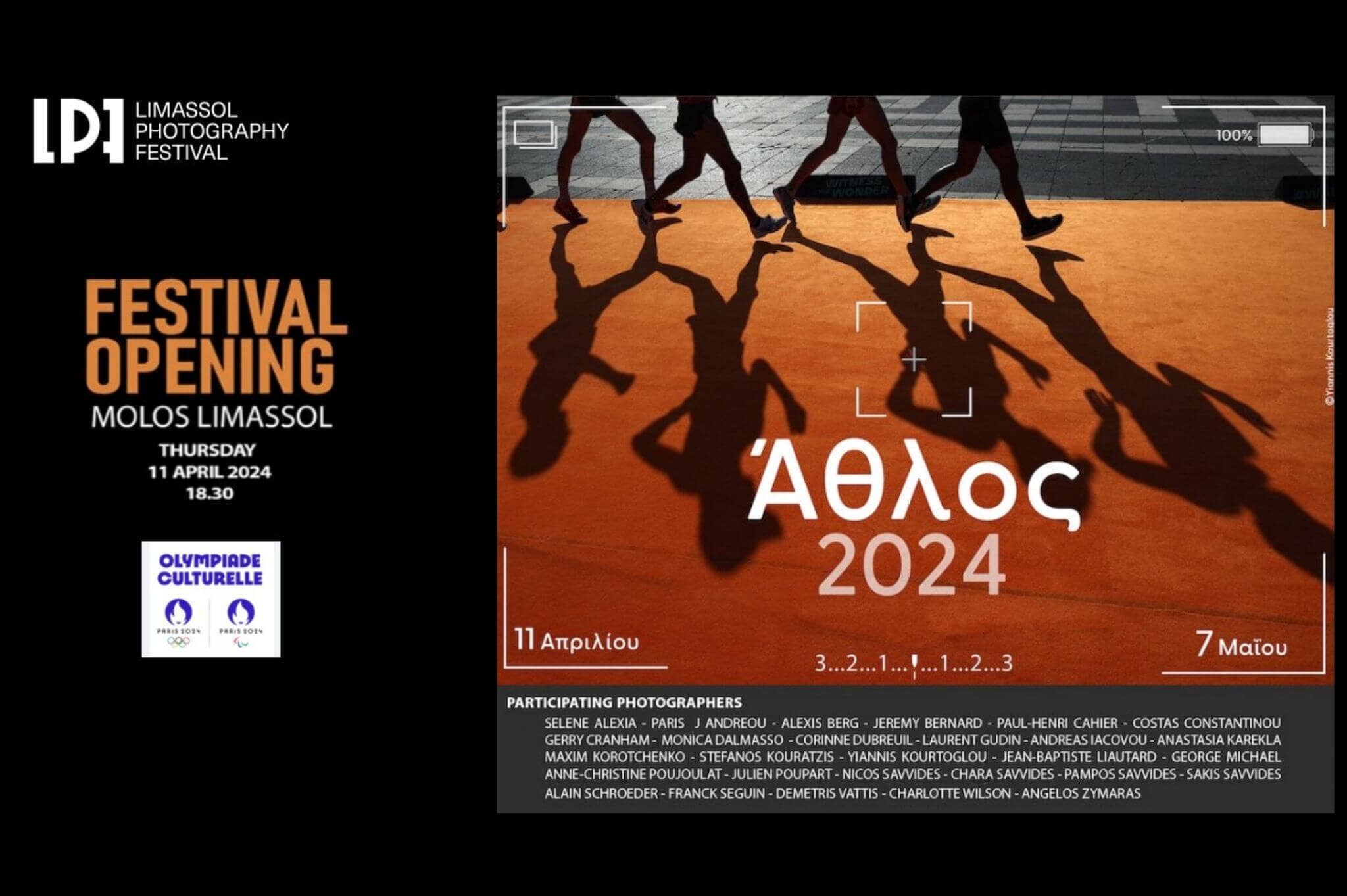 📸 Φεστιβάλ Φωτογραφίας Λεμεσού 2024 “`Αθλος” - BasketBall Stories